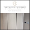 을지로붙박이장 맞춤가구제작 서울 중구 을지로 힐스테이트 세운센트럴 작은방붙박이장 시공현장 서울붙박이장 을지로작은방인테리어